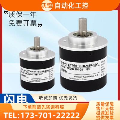 型光电旋转编码器EC50A10-H6M8R-600.9M5004 1000 2000【议价】