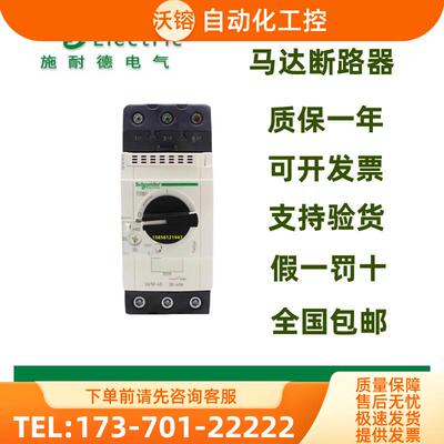 热磁电动机马达断路器GV3P40保护器P50P65P80【议价】