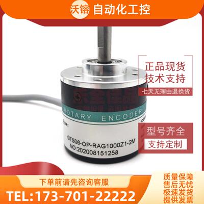 光电编码器GTS06-OP-RAG1000Z1-2M分辨率1000ROTARY 【议价】