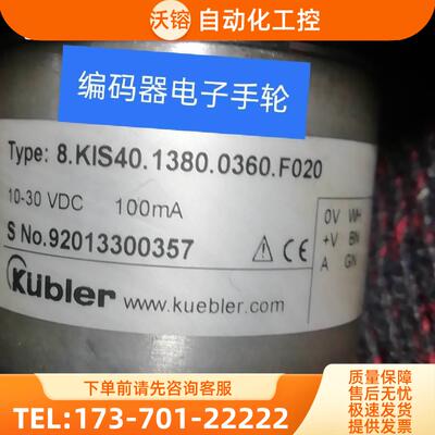 新8.KIS40.1380.0360.F020编码器0100.0200.0500.0600.1000.1024