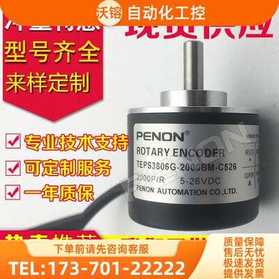 TepS3806G-1000BM-C526编码器360-600-100-1024-L5-P-T-K830-2000