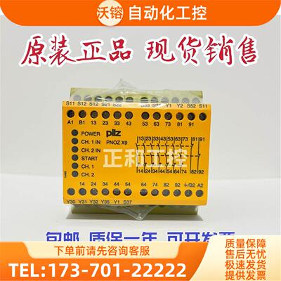 PILZ皮尔兹安全模块PNOZ X9安全继电器774605/774609/774606【议