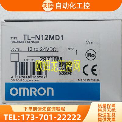 欧姆龙 OMRON 接近开关 TL-N12MD1 2M 全新原装未拆封现【议价】