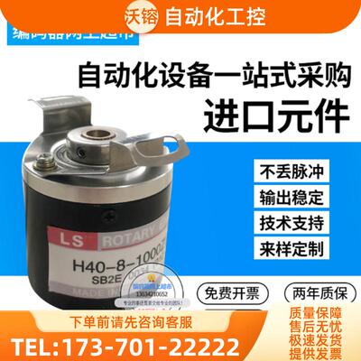 LS迈克彼恩产电H40-8-0600VL旋转编码器 麦特斯Metron【议价】