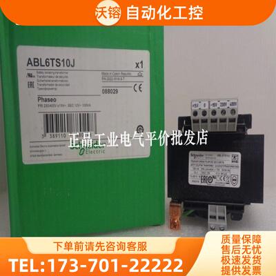 正品现货 ABL6TS10B/ABL6TS10J 施耐德 单绕组安全隔离【议价】