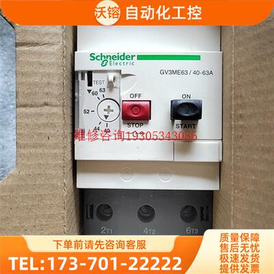 马达保护器GV3ME63 40-63A【议价】