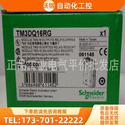 正品 现货  TM3DQ16RG 施耐德   TM3模块-16点继电器输【议价】