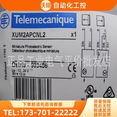 正品 现货 XUM2APCNL2 施耐德小型光电开关 光电传感器【议价】