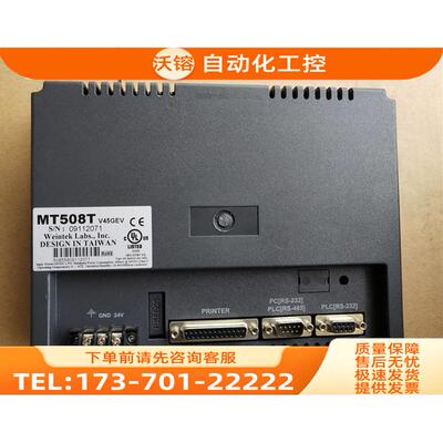 威纶 触摸屏 MT508TV45EV/MT508TV45GEV 换【议价】