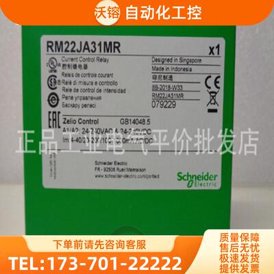 正品现货 RM22JA21MR   RM22JA31MR  施耐德电流控制继电【议价】