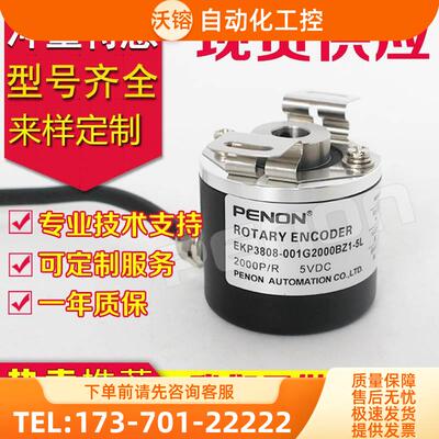 EKP3808-001G2000BZ1-5L编码器1024 360-500-24C F E T 2048-2500