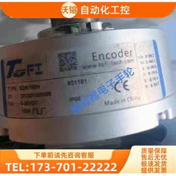 EDK100H 851181旋转编码器TOFI光电托菲1024【议价】