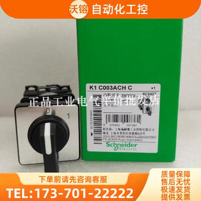正品现货 K1C003ACHC/K1C003HCHC  施耐德凸轮开关【议价】