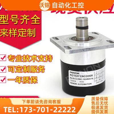 全新PENON倍能ISL5815-008C-1024BZ2-5L编码器2000BZ【议价】