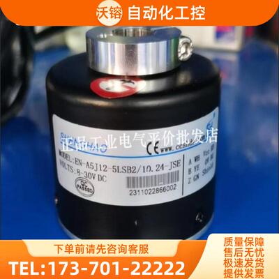 正品EN-A5J12-5LSB2/10.24-JSE编码器EN-A5J12-5【议价】