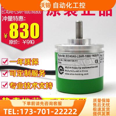 ELCOEC40A6-LR-1000.1N0800编码器-2000-1024-1000【议价】
