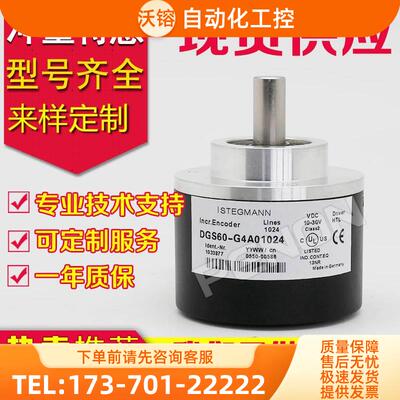 DGS60-G4A01024旋转编码器-01500-01800-02000-01200【议价】