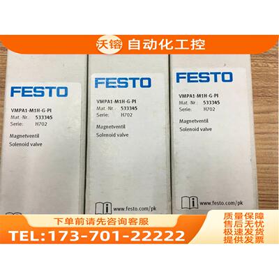 FESTO电磁阀 VMPA1-M1H-G-PI 533345/533343/533342/533347【议价