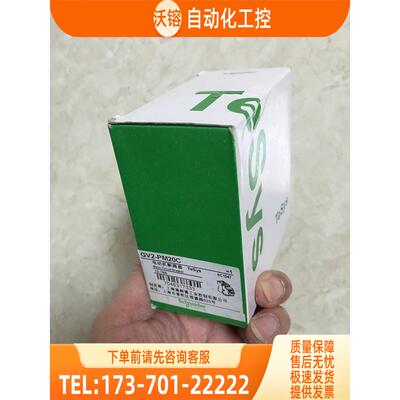 GV2-PM20C 马达保护断路器 【议价】