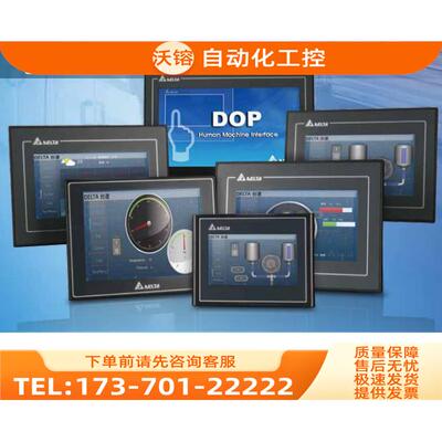 触摸屏DOP-107BV/DOP-103BQ/DOP-110CS/CV/EV/EG/IS/WQ/WS/CG【议