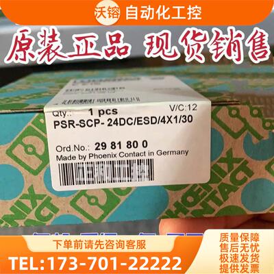 安全继电器 2981800 PSR-SCP- 24DC/ESD/4X1/30【议价】