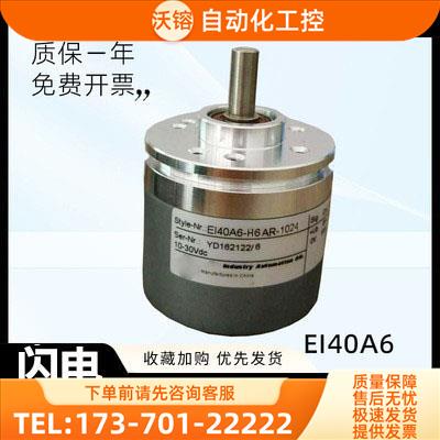 型旋转编码器EI40A6-H6AR H6CR H4SR H6TBR 10P 360P 2048【议价