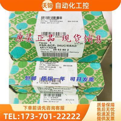 安全继电器PSR-SCP- 24UC/ESA2/4X1/1X2/B 2963802【议价】