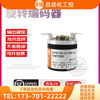 HTR-HB-10-200-2-L鸿璿旋转半空心10mm脉冲200线稳定编码器【议价