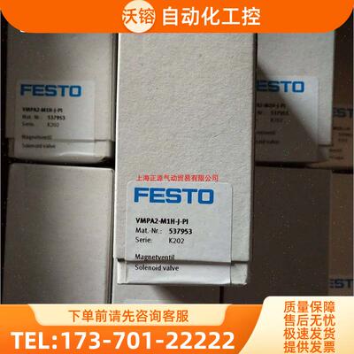 费斯托 FESTO 电磁阀 VMPA2-M1H-J-PI 537953 【议价】