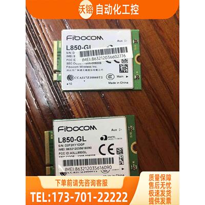 Fibocom 广和通L850-GL 4G模块 【议价】