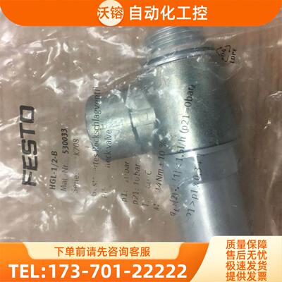 FESTO 单向阀 530033 HGL-1/2-B 【议价】