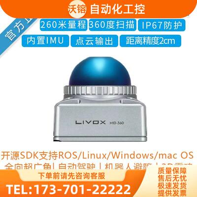 livox觅道mid-70/360固态测距传感器3D立体激光雷达人机车HAP【议