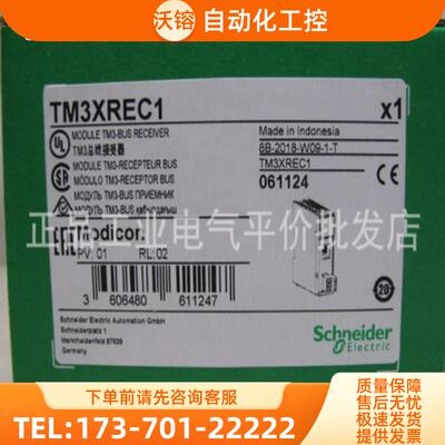 正品现货 TM3XTRA1/TM3XREC1 施耐德PLC总线远程发射和【议价】