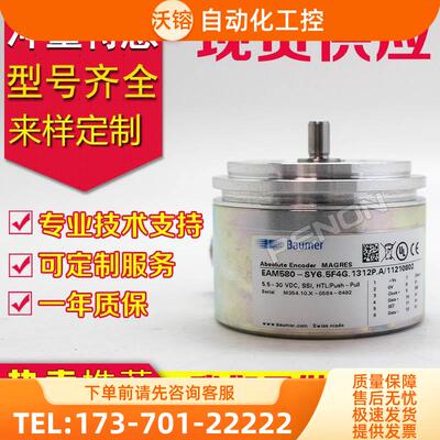 EAM580-SY6.5F4G.1312P.A/2048 11210802编码器ECI 1118【议价】
