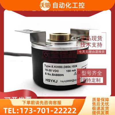 8.KIH50.D854.1024增量式光电旋转编码器ROTARY ENCODER【议价】