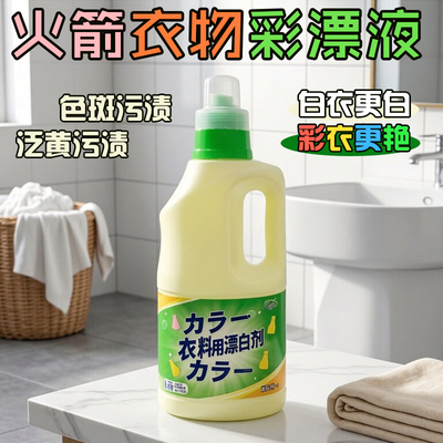 日本进口火箭kaku彩漂剂