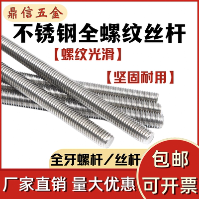 201/304不锈钢全丝1米丝杆