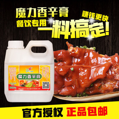 香巴尔G526魔力香辛膏料