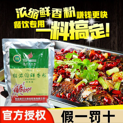 香巴尔超浓缩鲜香粉F835