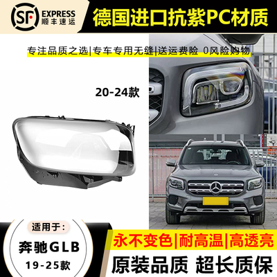 适用于19-23款奔驰GLB200大灯灯罩 25年GLB180大灯灯壳W247外面壳