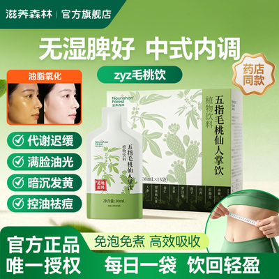 zyz毛桃饮滋养五指毛桃饮