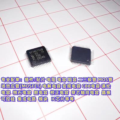 SC16C752BIB48,157 贴片集成电路单片机LQFP48封装 丝印SC16C752B