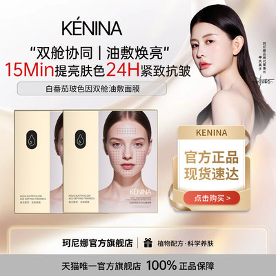 白番茄紧致抗皱玻色因双舱面膜