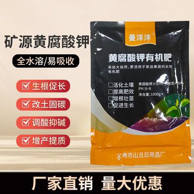 Potassium humate organic fertilizer, rich in fulvic acid, pr