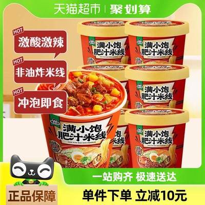 满小饱肥汁米线冲泡免煮粉丝米粉酸辣粉方便面112.6g*6桶