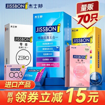 杰士邦避孕套超薄持久装非防早泄安全套男用正品旗舰店情趣变态tt