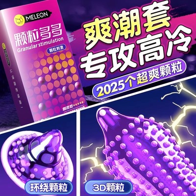 安全避孕套狼牙带刺激大颗粒男用超薄正品旗舰店情趣变态高潮女人