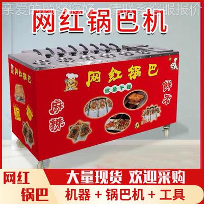 网红湘西土匪自71863锅巴机器创燃气锅巴摆摊现烤全动小型业机美