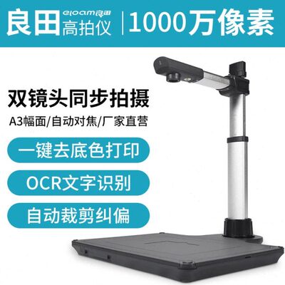 10万扫描件R镜头高清双0高速020素S9像/证A3S920文件良田高拍仪A3