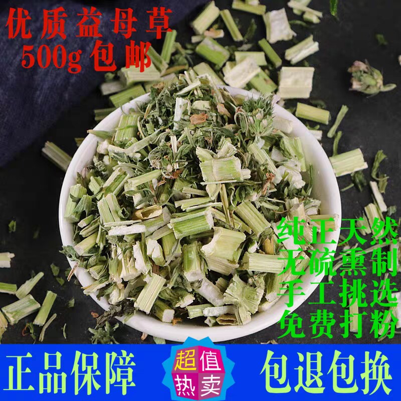 野生益母草中药材干新鲜泡水喝催姨妈月经泡茶调理泡脚包益母草汤